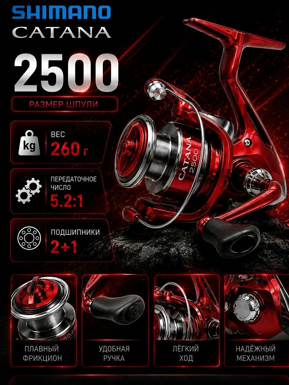 Катушка рыболовная Катана 2500