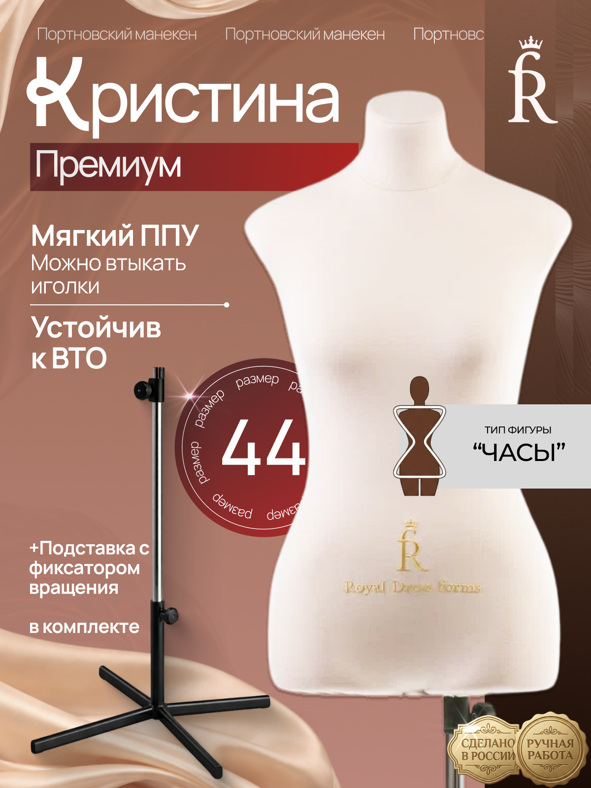Манекен портновский Кристина Премиум, тип Песочные Часы, цвет Бежевый