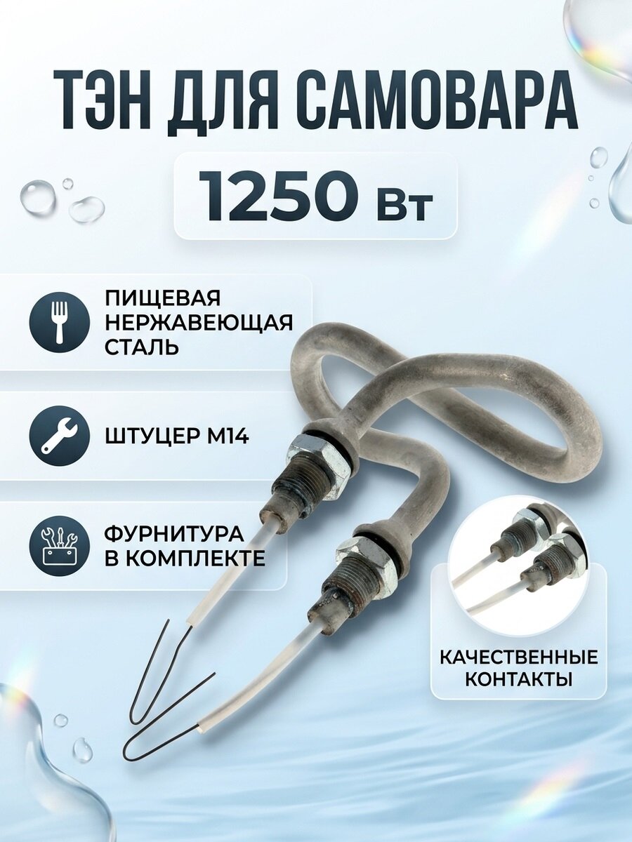 Тэн для самовара развернутый