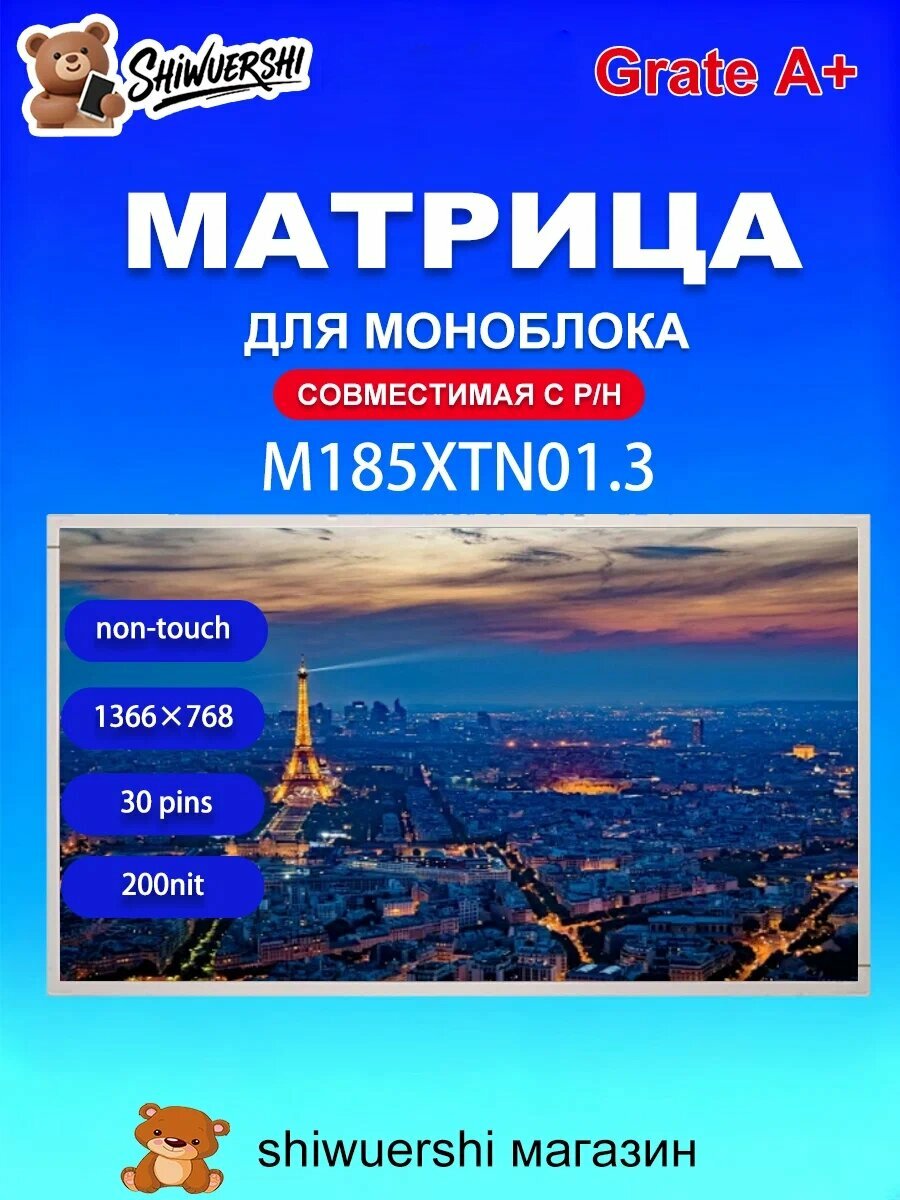 Monitor 18.5 дюймовый новый ЖК-экран M185XTN01.3 разрешение 1366*768