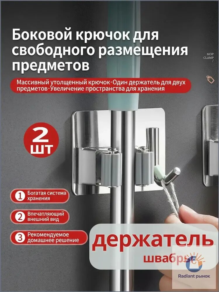 Держатель для швабры настенный самоклеящийся, из нержавеющей стали SUS304, с крючком, серебристый 2 шт