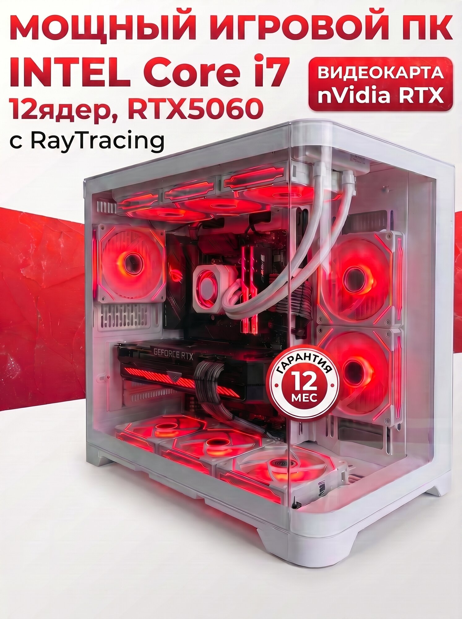 Мощный игровой компьютер INTEL Core 12ядер (2690v3)/RTX5060/DDR4 32GB/SSD 1 ТБ/750W/Win 10 PRO