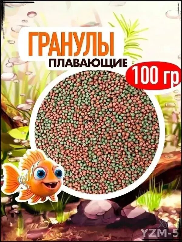 Корм для аквариумных рыб гранулы 100 гр, универсальный для всех видов рыб