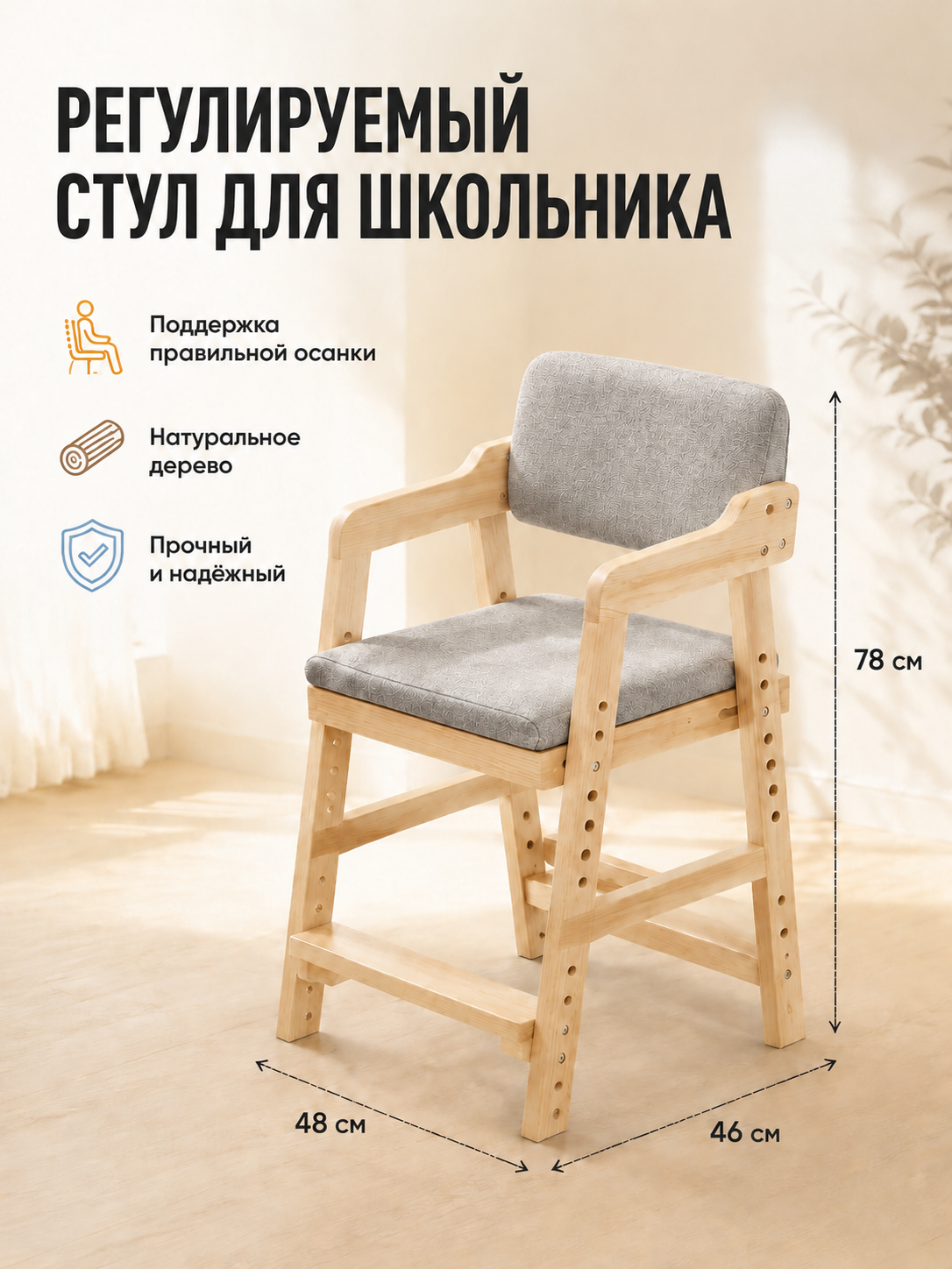 Детский стул с регулировкой высоты, серый, деревянный каркас, мягкое сиденье из хлопка, для школьника