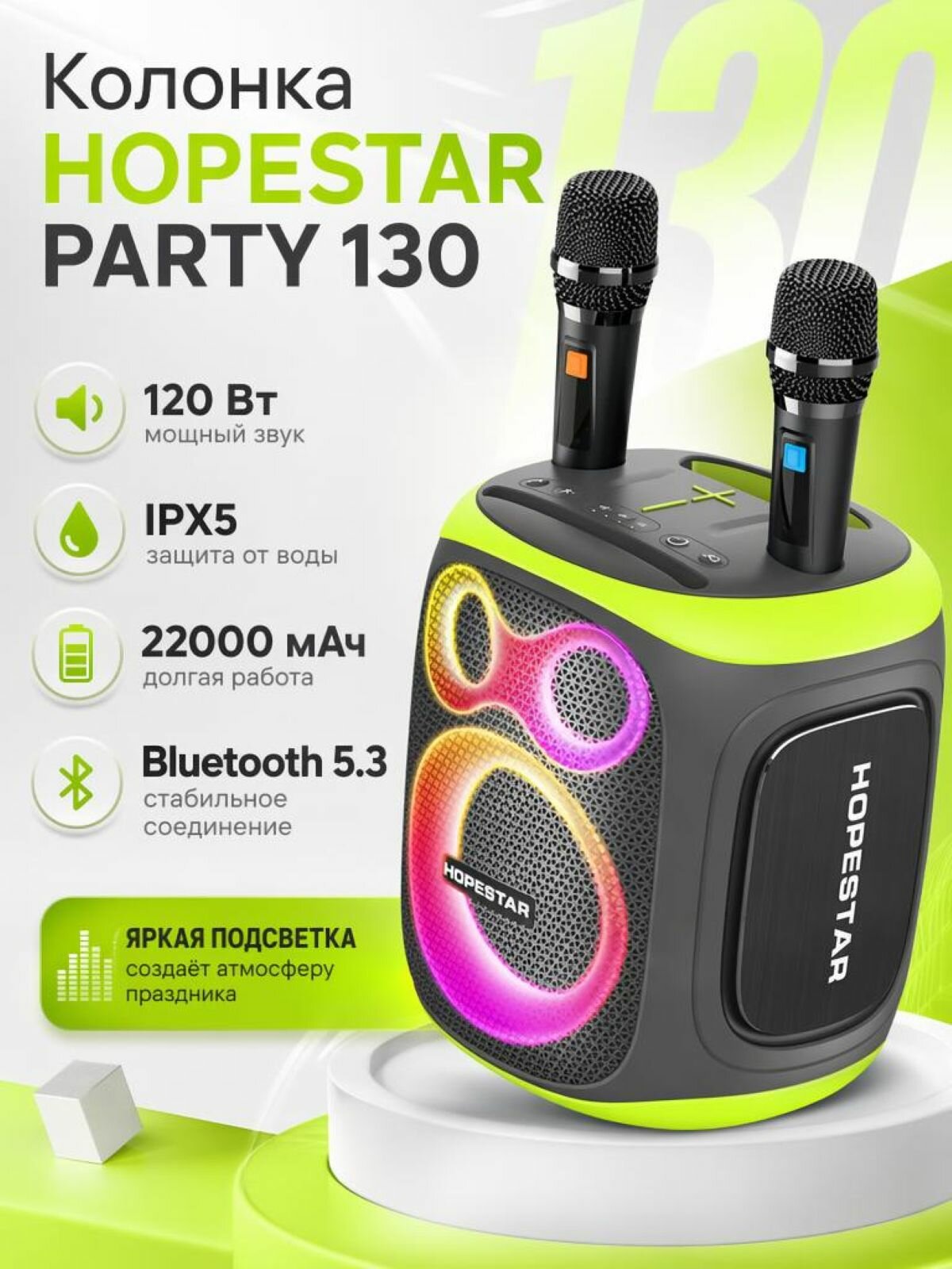 Мощная блютуз колонка Hopestar Powerful Party 130 караоке 2 микрофона 120 Вт