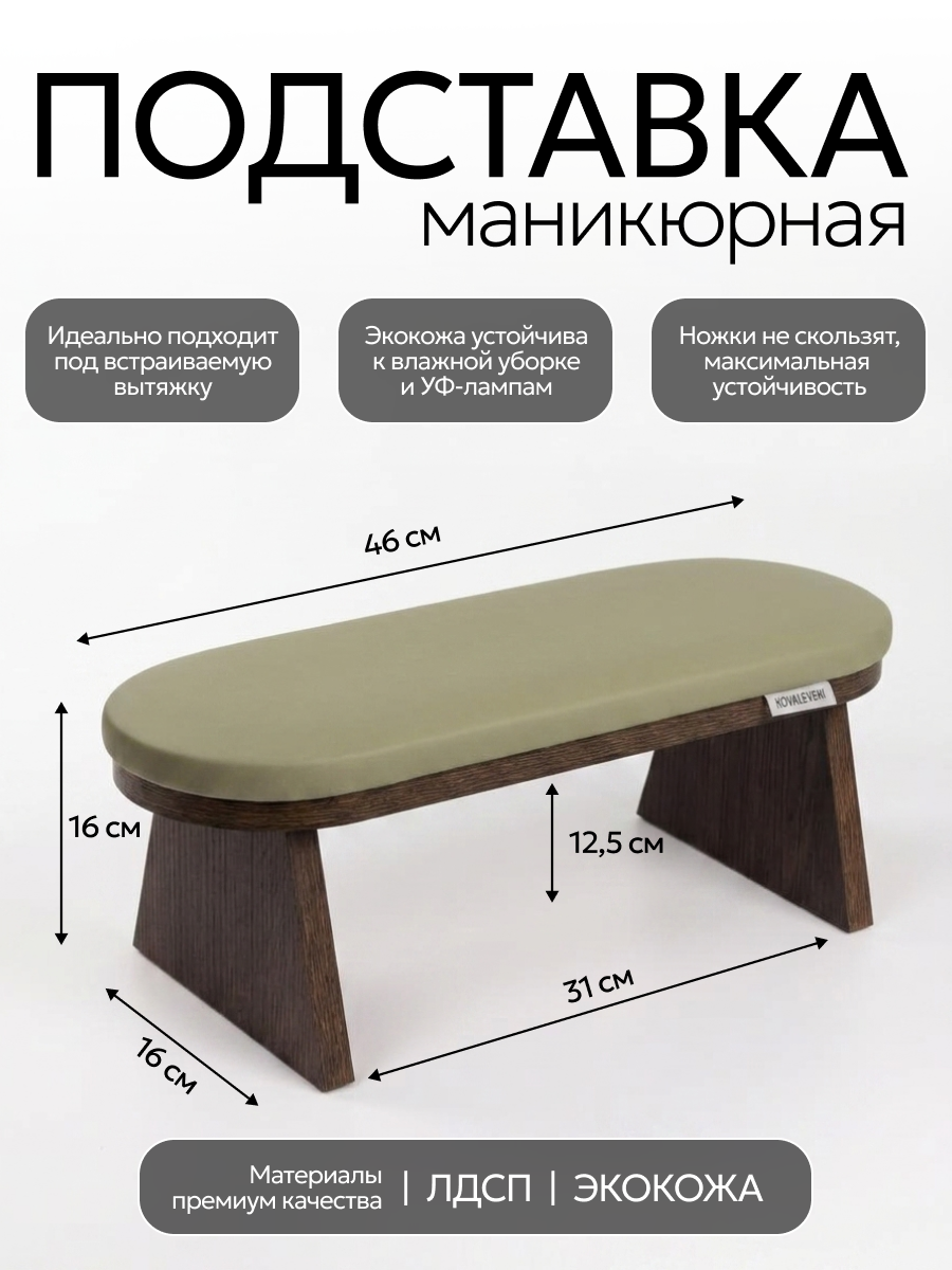Подставка маникюрная Pro M nail "Классик" из ЛДСП и мягкой экокожи