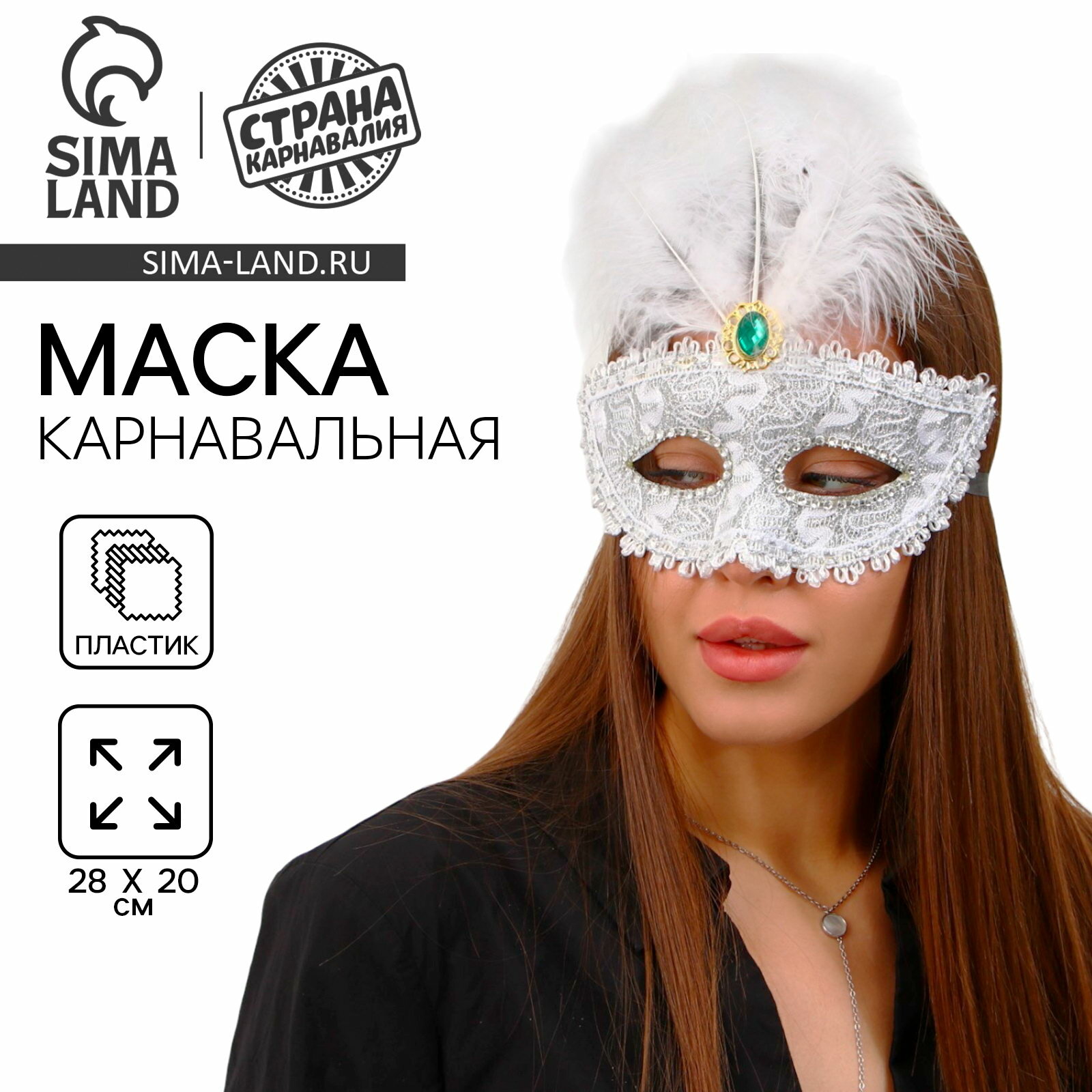 Маска карнавальная "Блеск", для кого: для девочек, тематика праздника: универсальная тематика