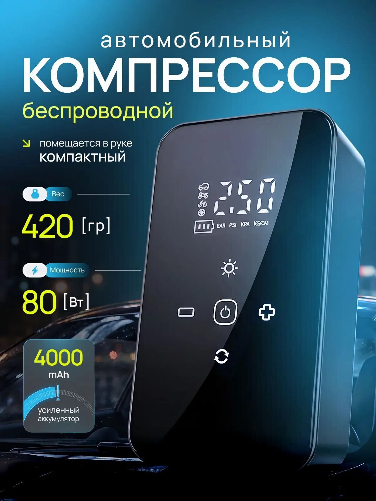 Компрессор автомобильный, беспроводной/ Портативный компрессор/ Насос велосипедный/ Насос автомобильный беспроводной