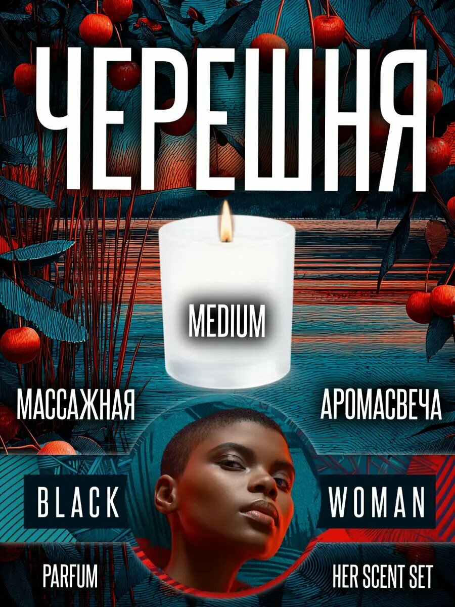 Масло свеча для массажа черешня питание
