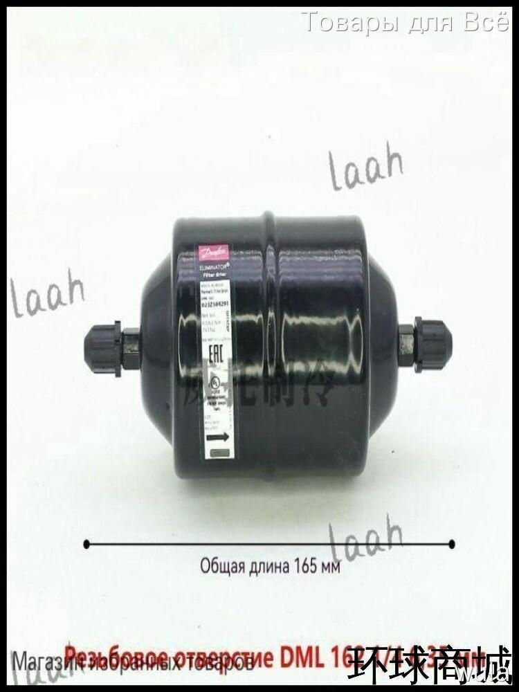 Сушильный фильтр DANFOSS DML 162 6,35 мм
