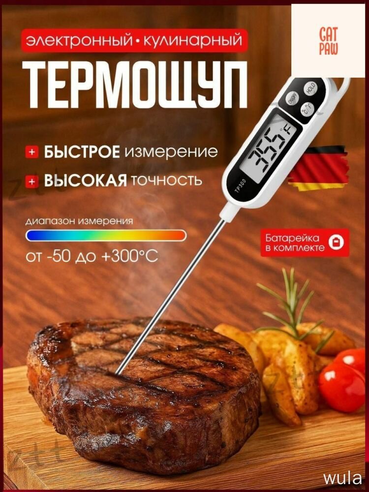 Кулинарный термометр цифровой, щуп 14.5 см