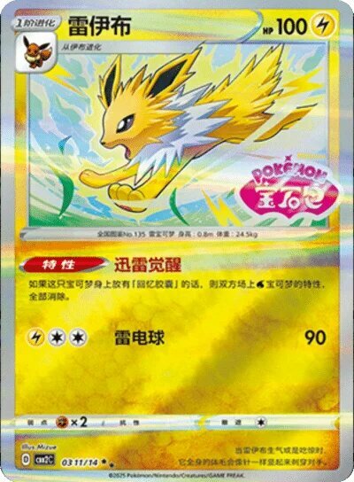 Коллекционная карта Pokemon Jolteon CBB2C-0311