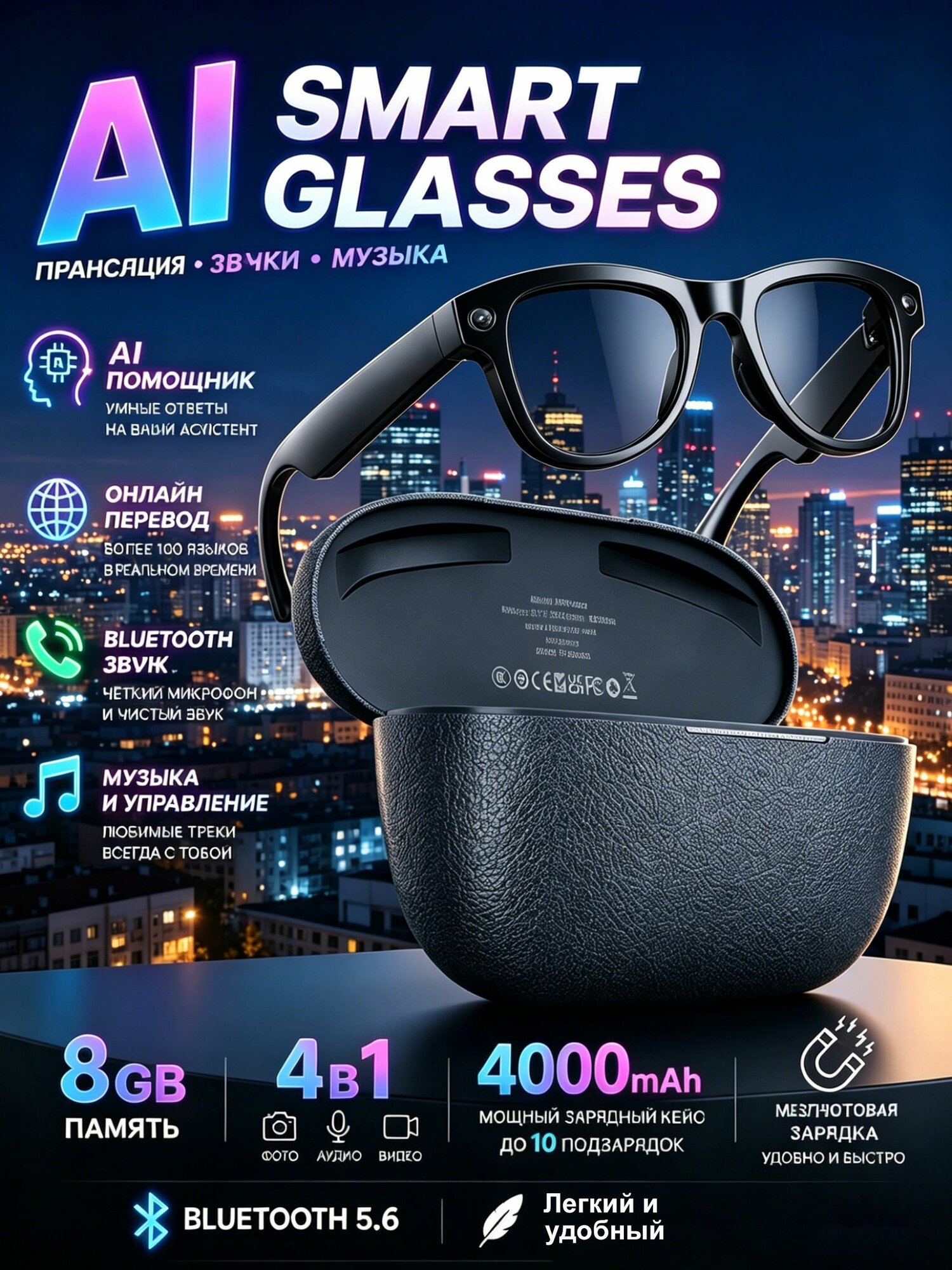 Смарт очки с камерой HD 800 Мп, интеллектуальные очки с функцией перевода AI, съемка фото и видео, зарядный кейс 3600 мАч, беспроводные солнцезащитные очки