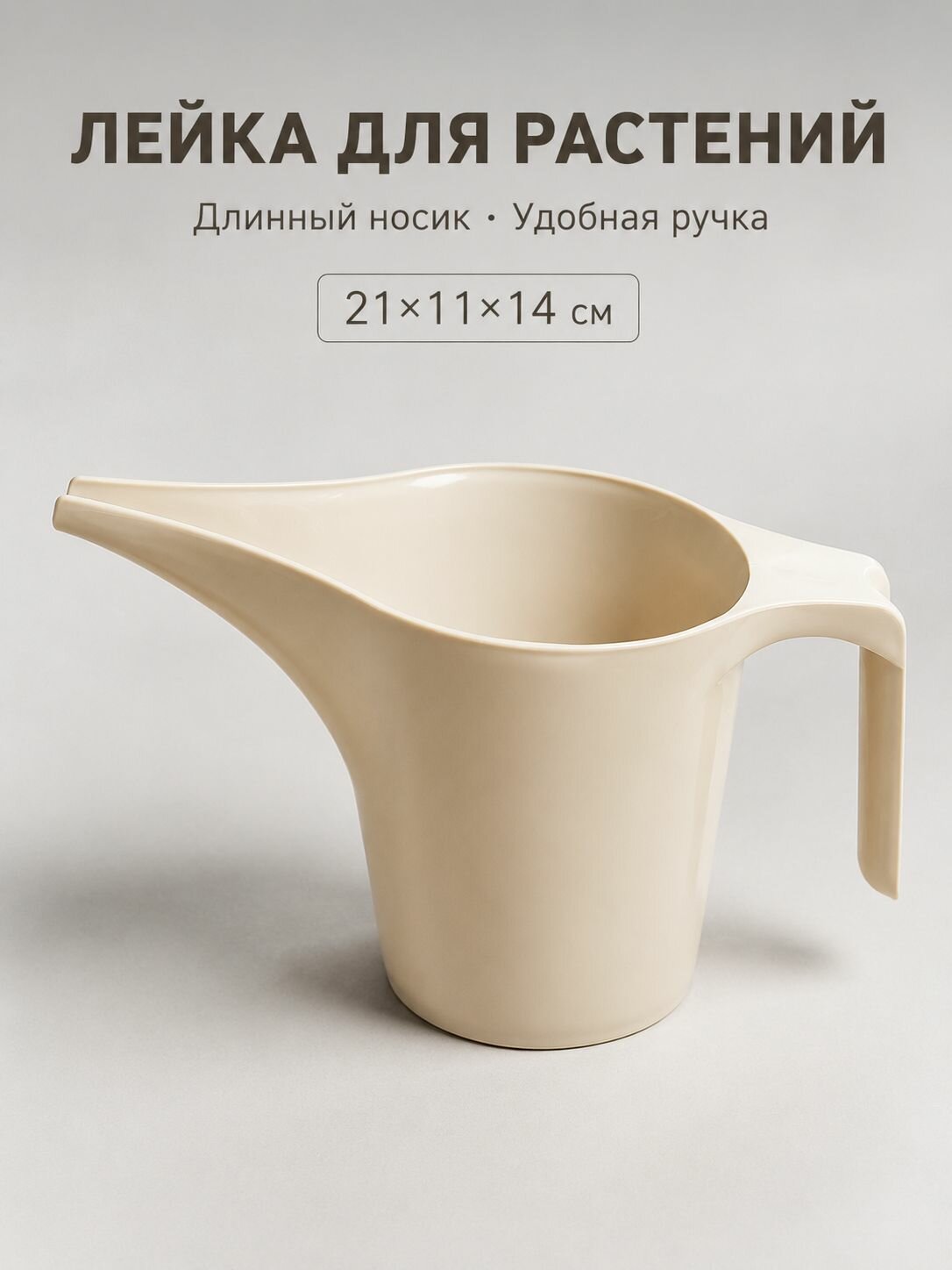 Лейка, 1 л 1 шт — фото 1