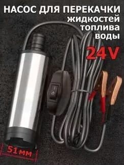 Насос для перекачки топлива