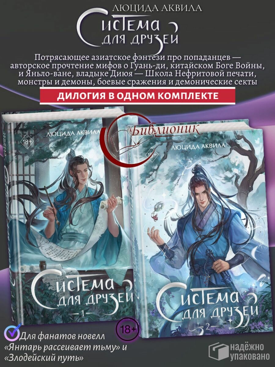 Комплект из 2 книг Система для друзей (Кн. 1-2)
