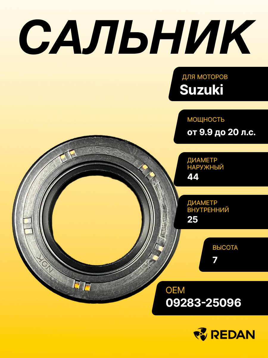 Сальник Suzuki (09283-25096) (25x44x7) (Suzuki)
