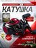 Катушка