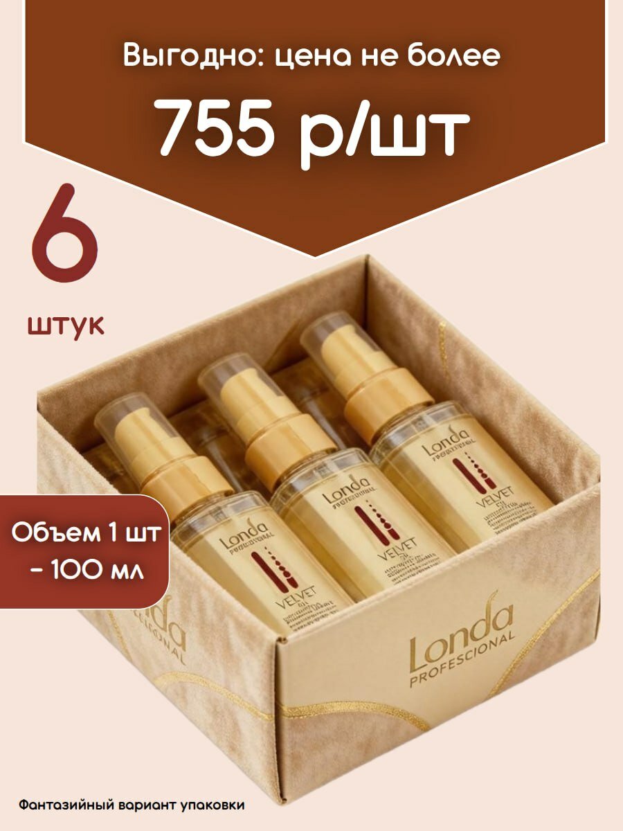 Оптом 6 шт. Масло аргановое VELVET OIL Londa Professional для волос без утяжеления, 100 мл, бутылка