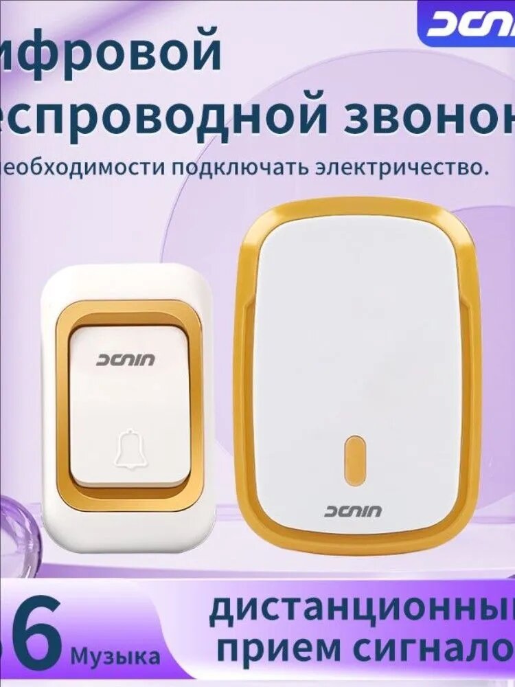Аксессуары для звонков