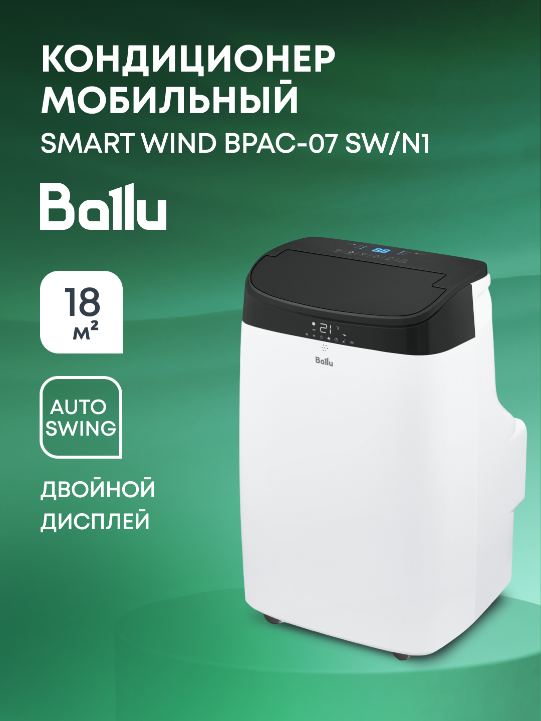 Кондиционер мобильный Ballu BPAC-07 SW/N1