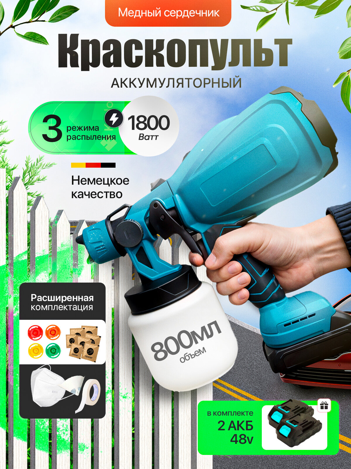 Краскопульт аккумуляторный, электрический