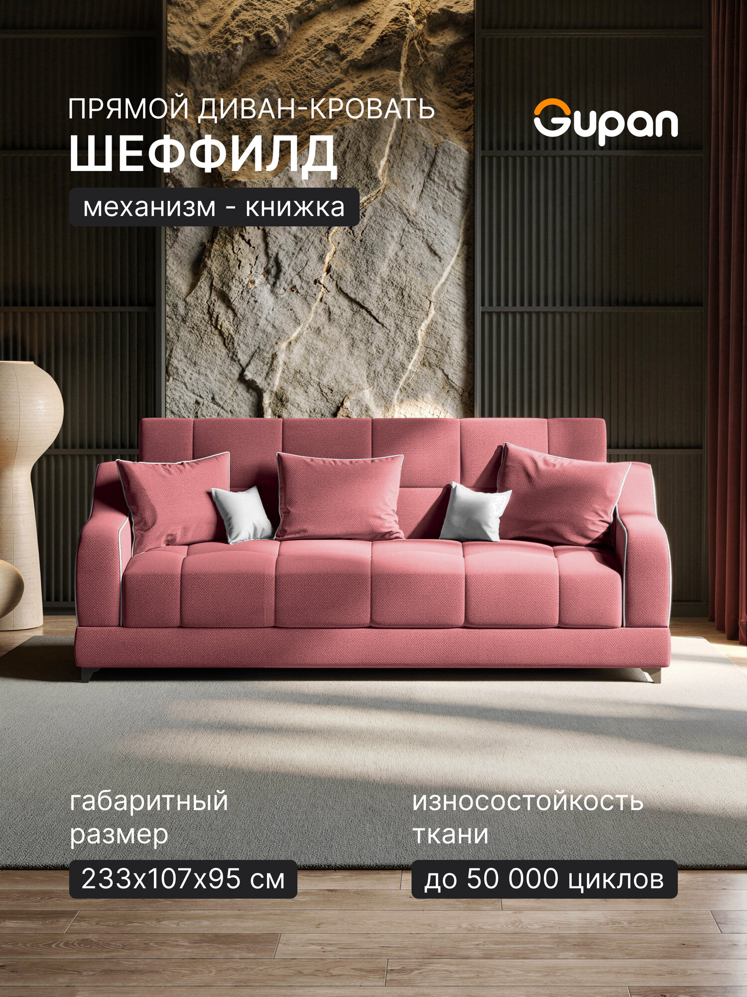 Диван кровать раскладной Gupan Шеффилд Велюр Амиго Розовый, механизм книжка, беспружинный, с ящиком для белья