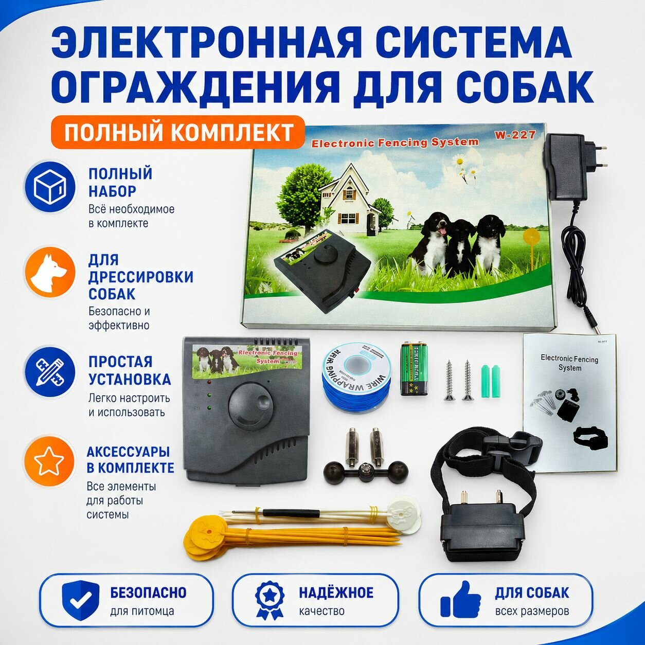 Электрическая Система Ограждения Для Собак, Мягкий Шок, 1 Комплект электроизгородь с мягким шоком набор
