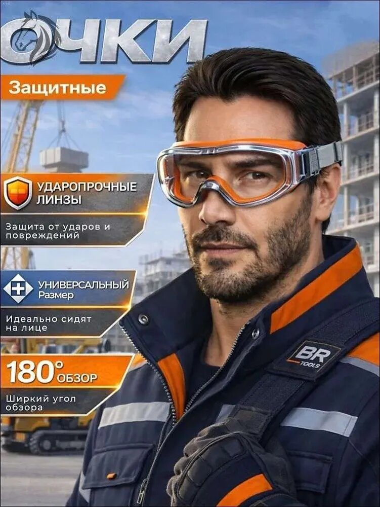 Очки защитные, цвет: Прозрачный, 1 шт.