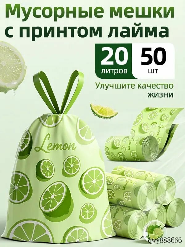Мешки для мусора 20 л, 30мкм, 50 шт