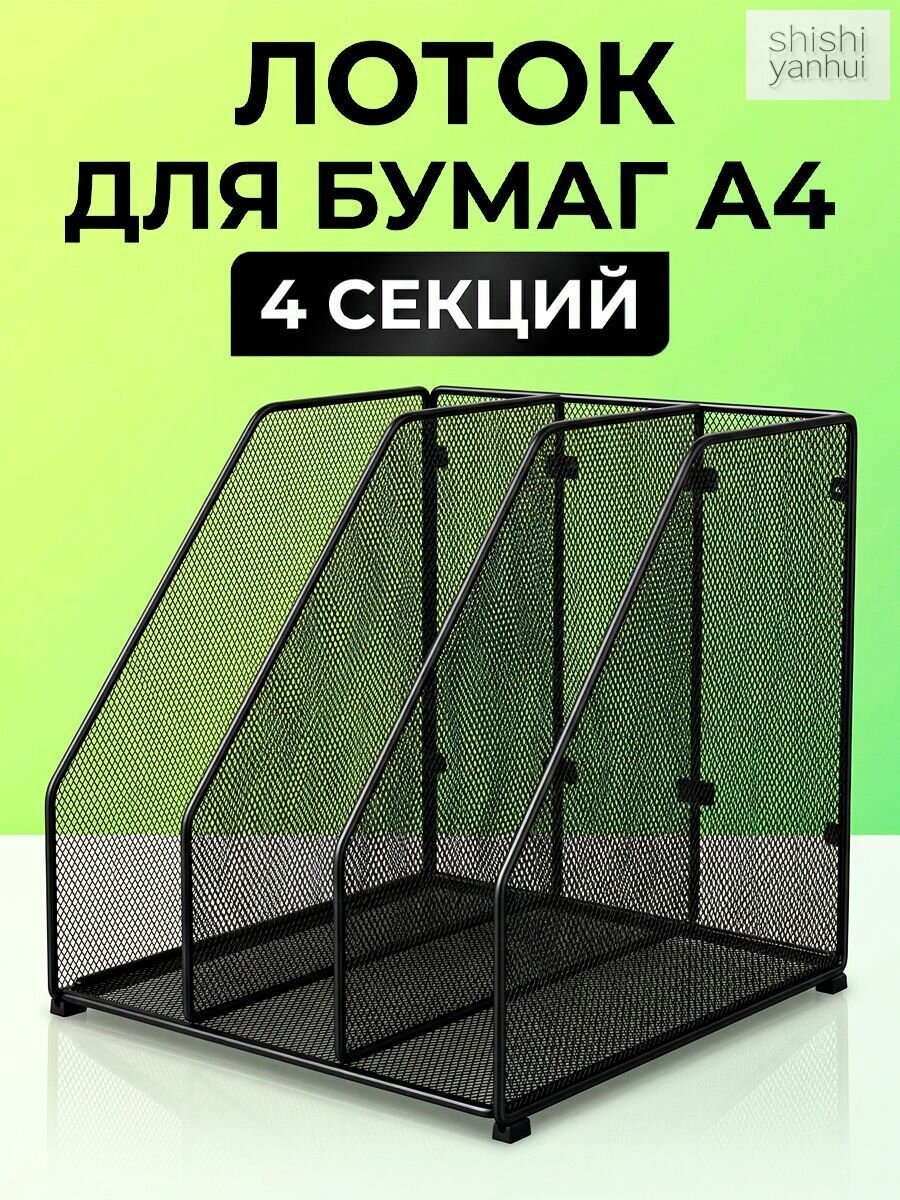 Лоток для бумаги металлический А4 горизонтальный
