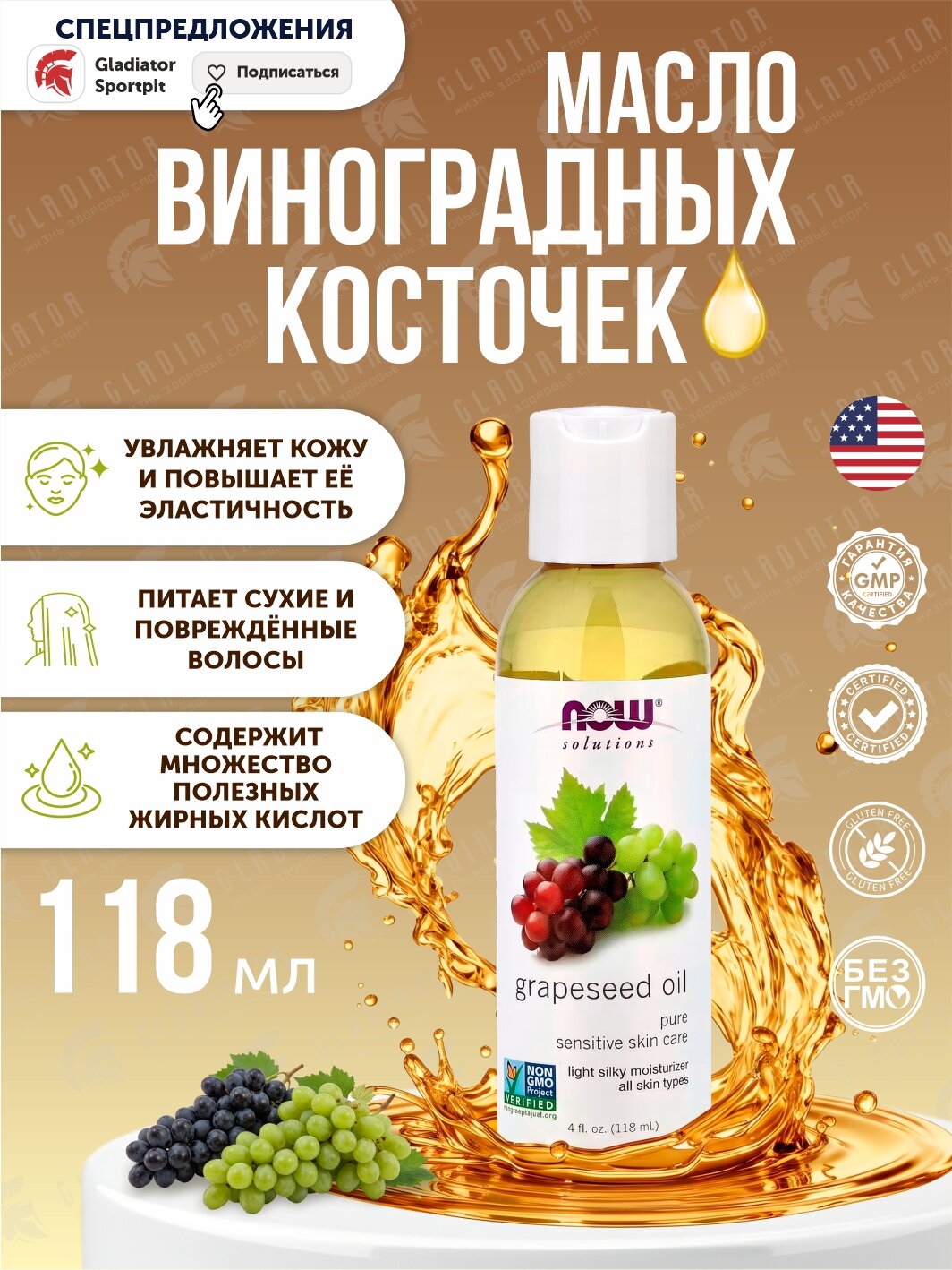 Масло виноградных косточек Now Foods Solutions Grapeseed Oil, 118 мл