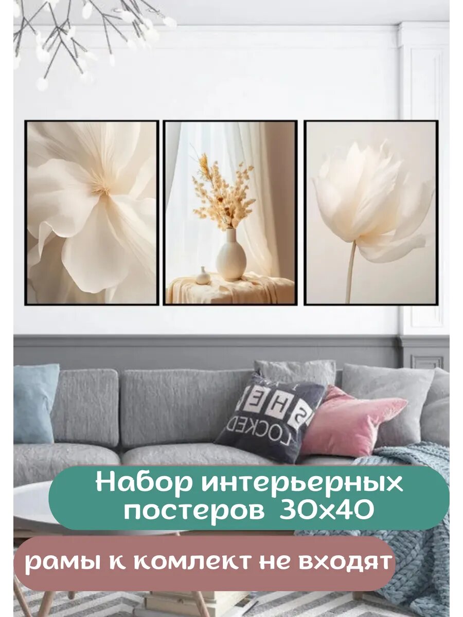 Постеры интерьерные Весна Лето 30х40