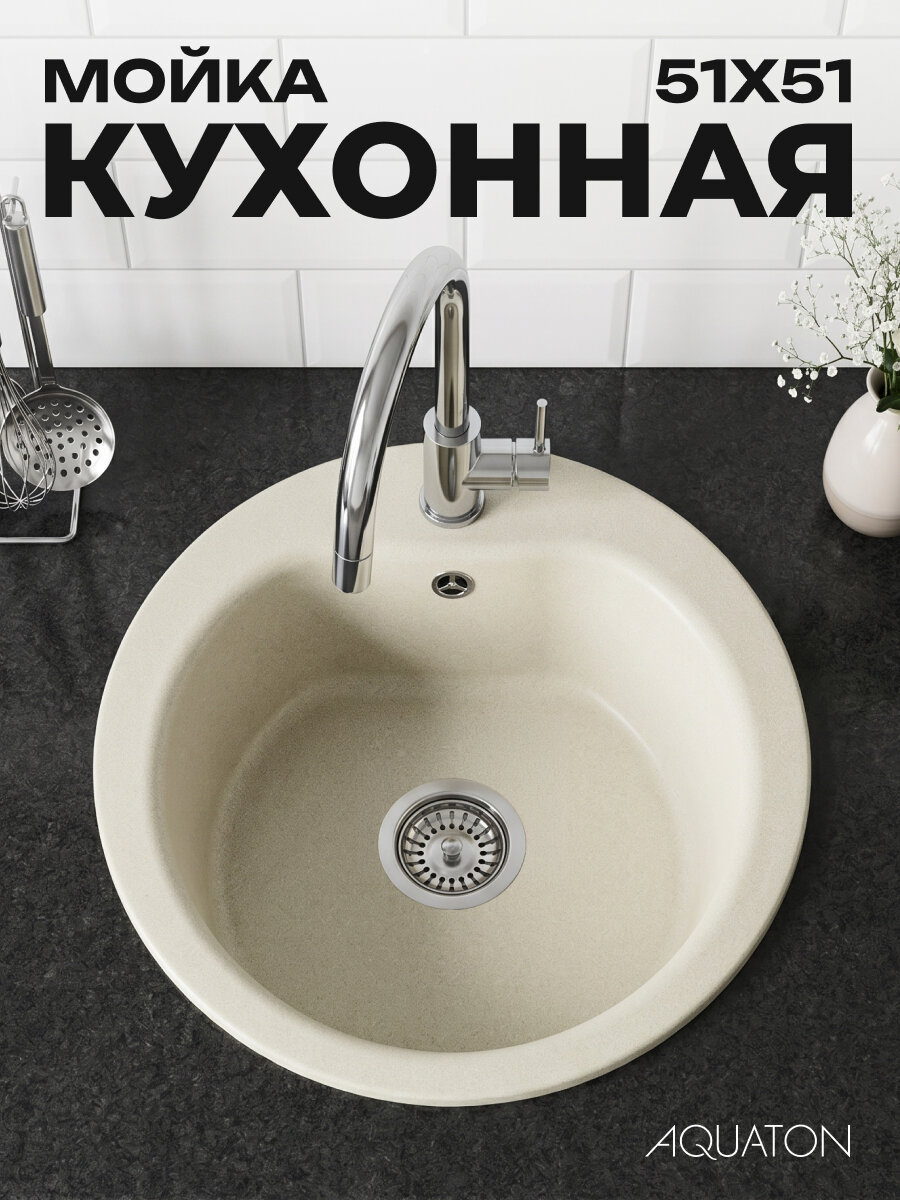 Мойка для кухни акватон Мида круглая жемчуг из литьевого мрамора