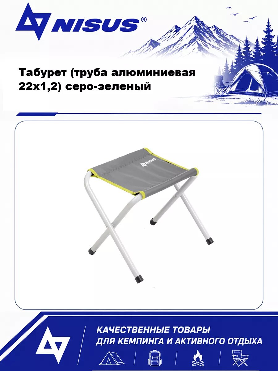 Табурет (труба алюминиевая 22х1,2) серо-зеленый (T-N-21124-A-GR) NISUS (Тонар)