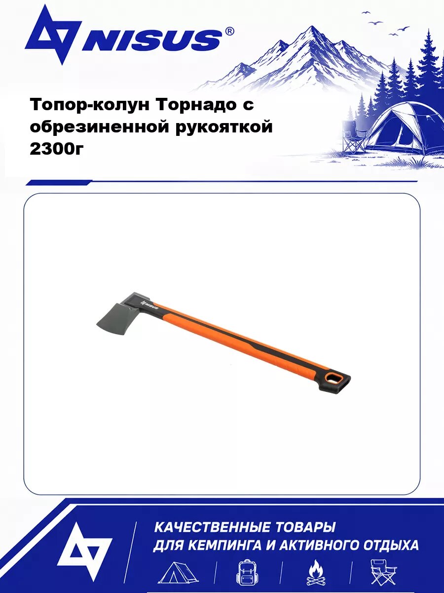 Топор-колун Торнадо с обрезиненной рукояткой 2300г (N-WL-430E-6) NISUS