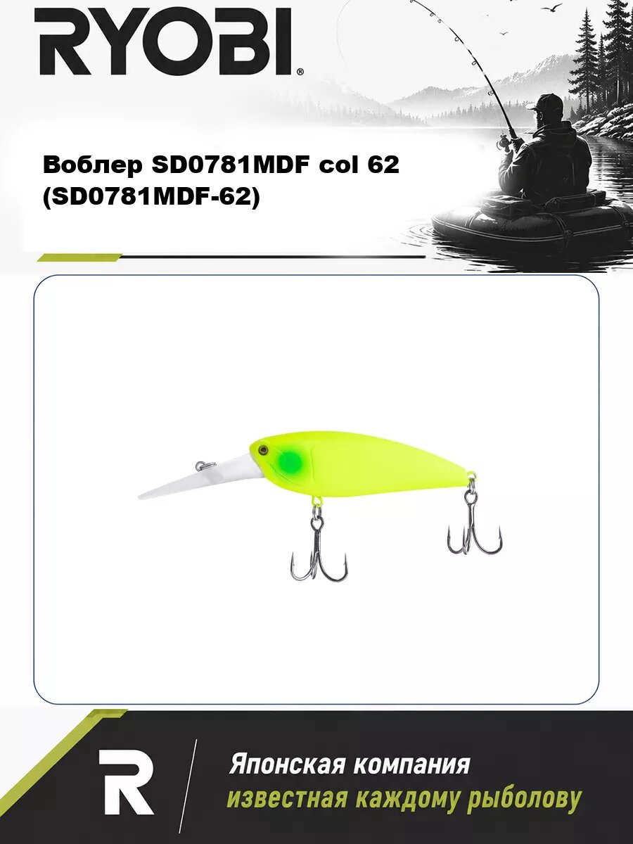 Воблер SD0781MDF col 62 (SD0781MDF-62) RYOBI