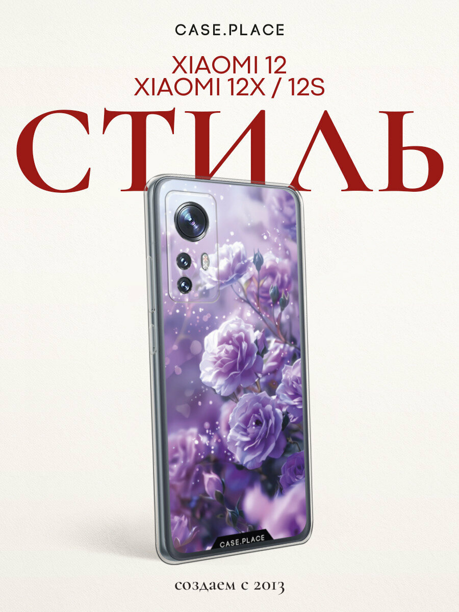 Чехол на Xiaomi 12/12X/12S / Сяоми 12/12X/12S с принтом Романтичные фиолетовые цветы