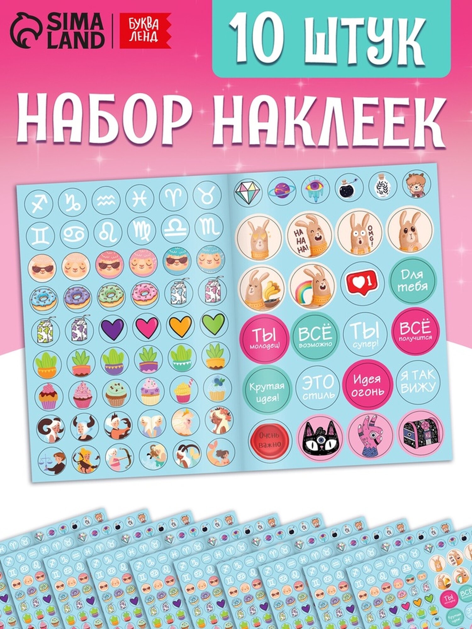 Набор наклеек Буква-Ленд "250 и 500", для девочек, бумага, 10 штук