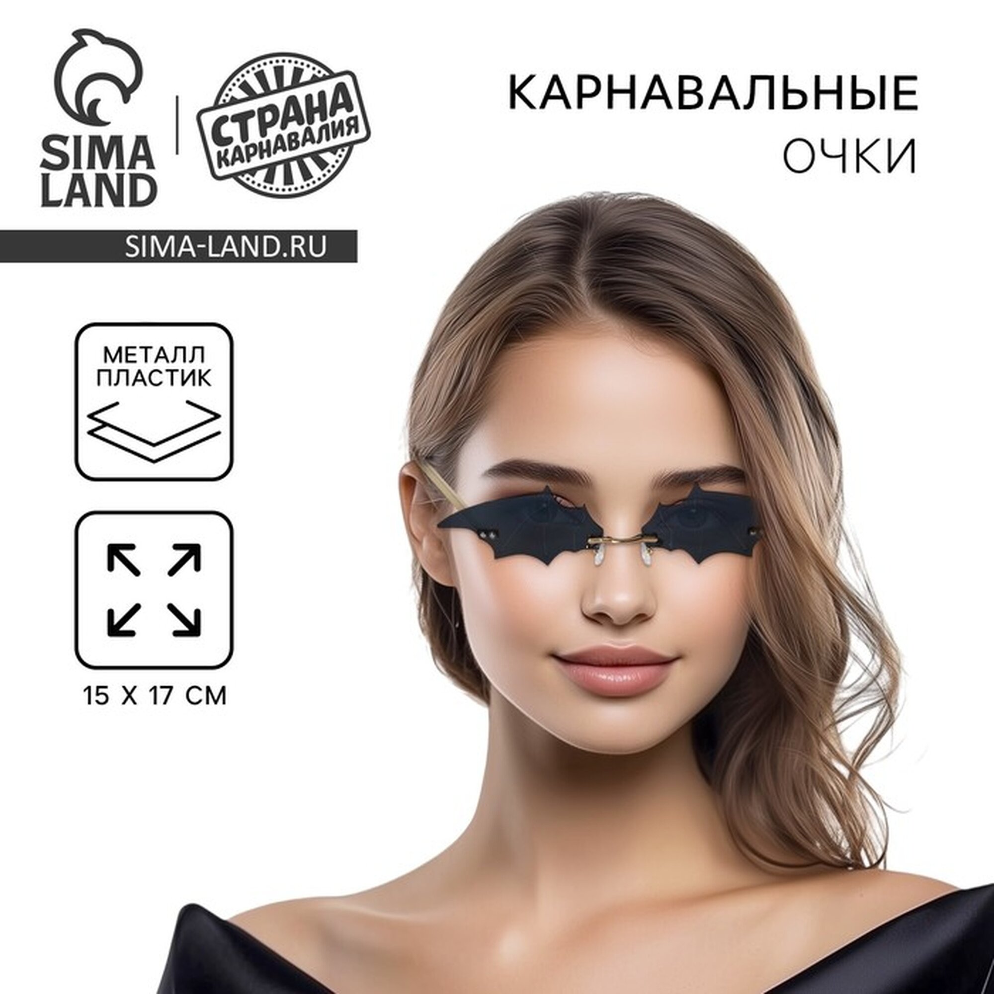 Карнавальные очки Страна Карнавалия "Вампир", пластик, 15x17 см