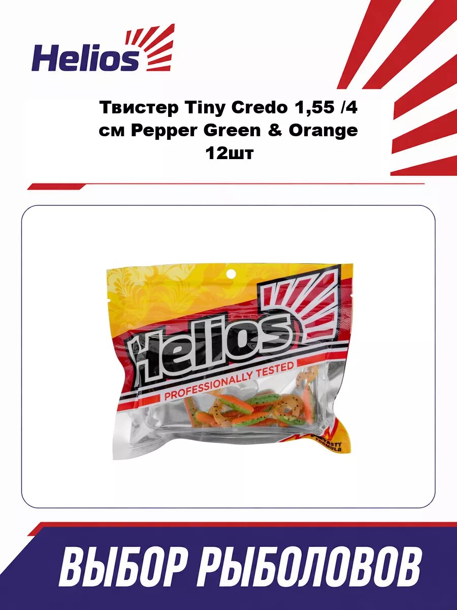 Твистер Тiny Credo 1,55"/4 см Pepper Green & Orange 12шт. (HS-8-018) Helios