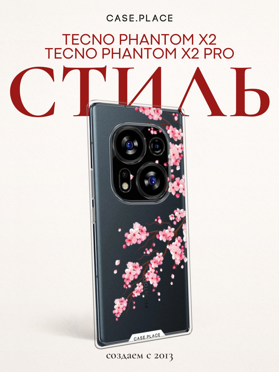 Чехол на Tecno Phantom X2/X2 Pro / Текно Фантом X2/X2 Про с принтом "Цветущая ветка сакуры рисунок", прозрачный