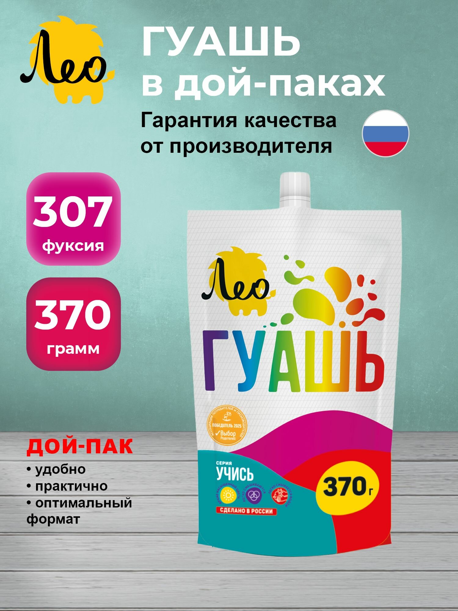 Лео Учись краска гуашь классическая для рисования в дой-пак, 250 мл, 307 фуксия/ fuksia, LGD-250