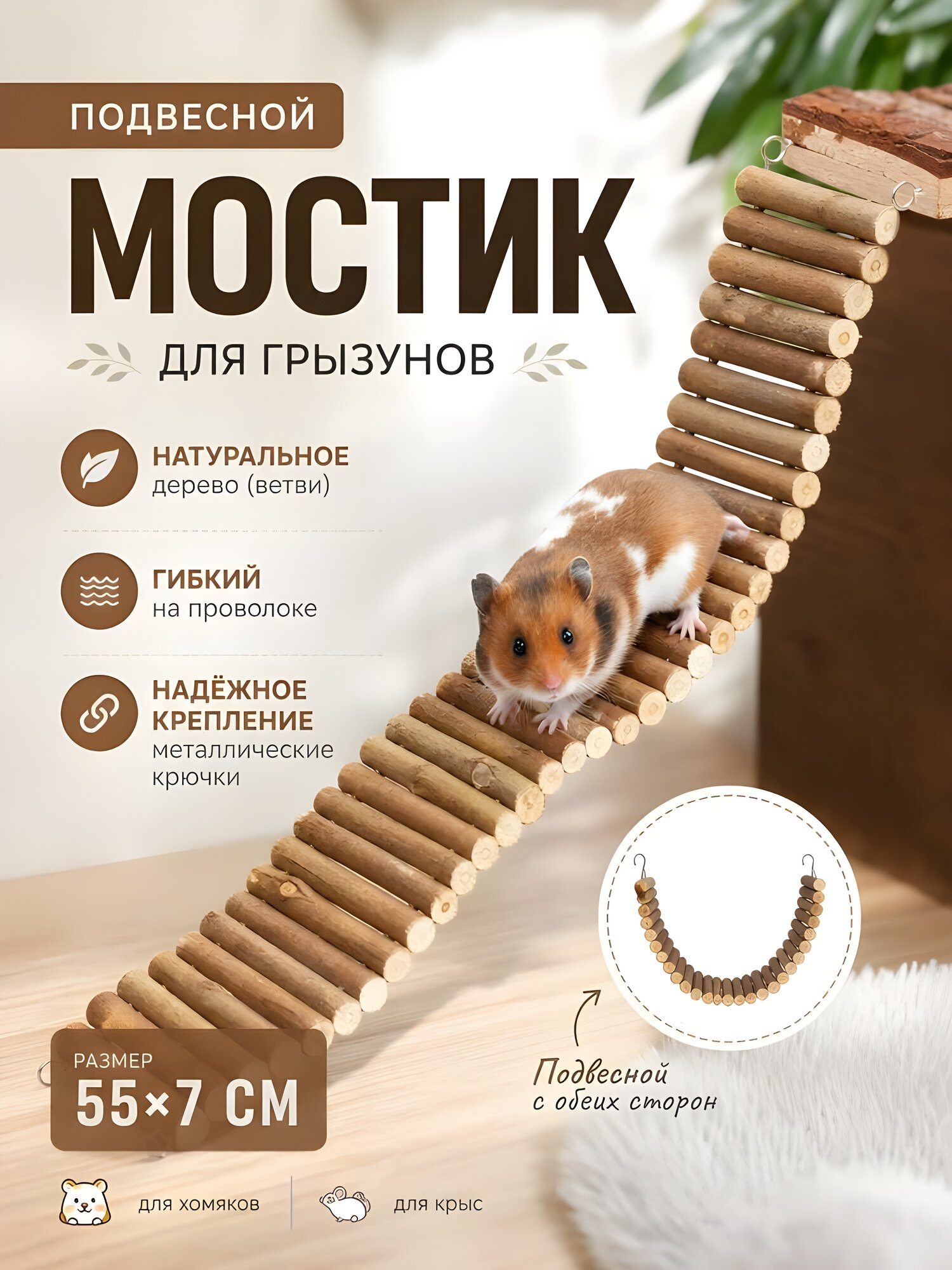 Лестница для грызунов, 7 х 55 см, Trixie