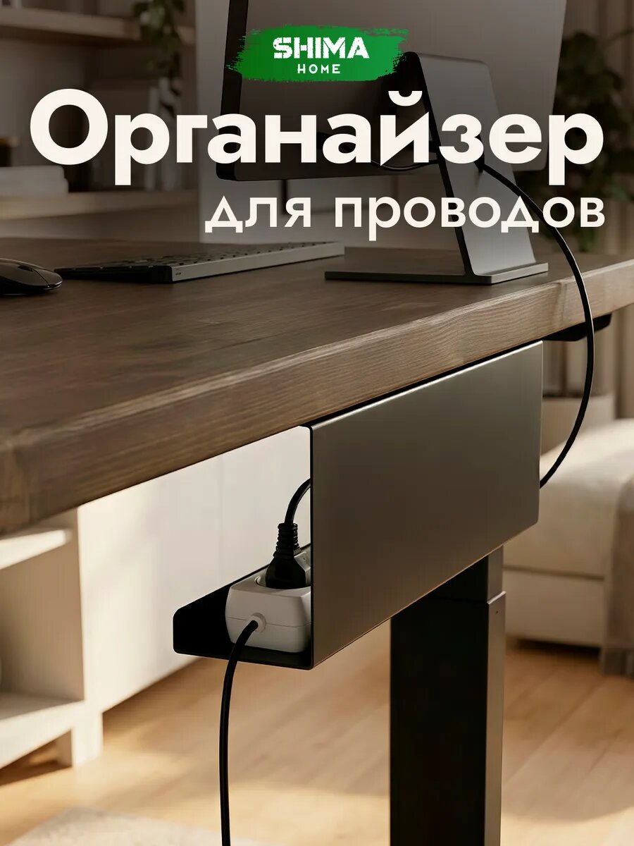 Органайзер для проводов и зарядок из металла 40 см черный