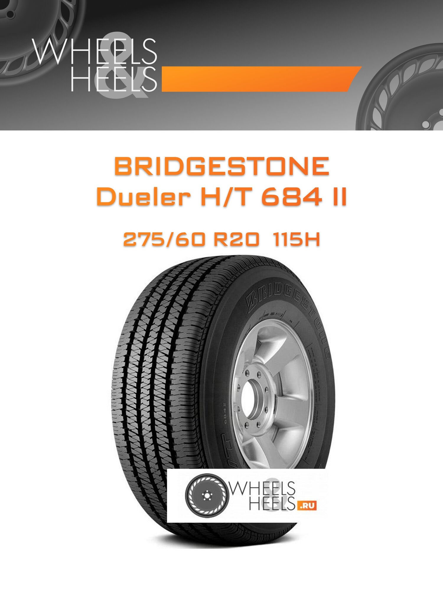 Шина автомобильная Bridgestone Dueler H/T 684 II HT 275/60 R20 115H SUMMER, летняя, универсальная