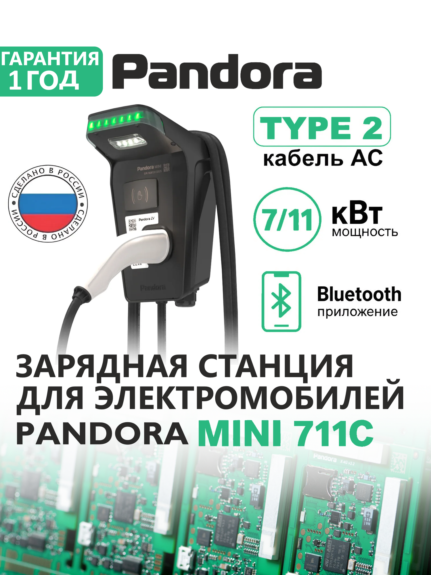 Универсальная зарядная станция для электроавтомобилей, Pandor Mini 711c