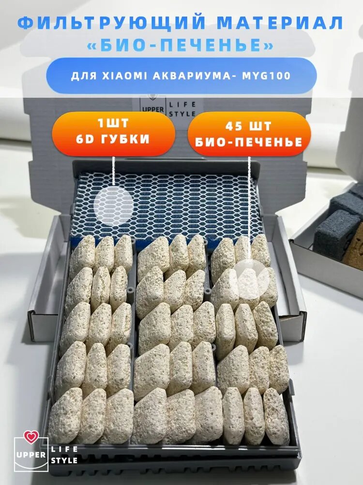 Фильтрующий материал для Xiaomi Aквариума, биопеченье, 45+ 6d губки 1шт