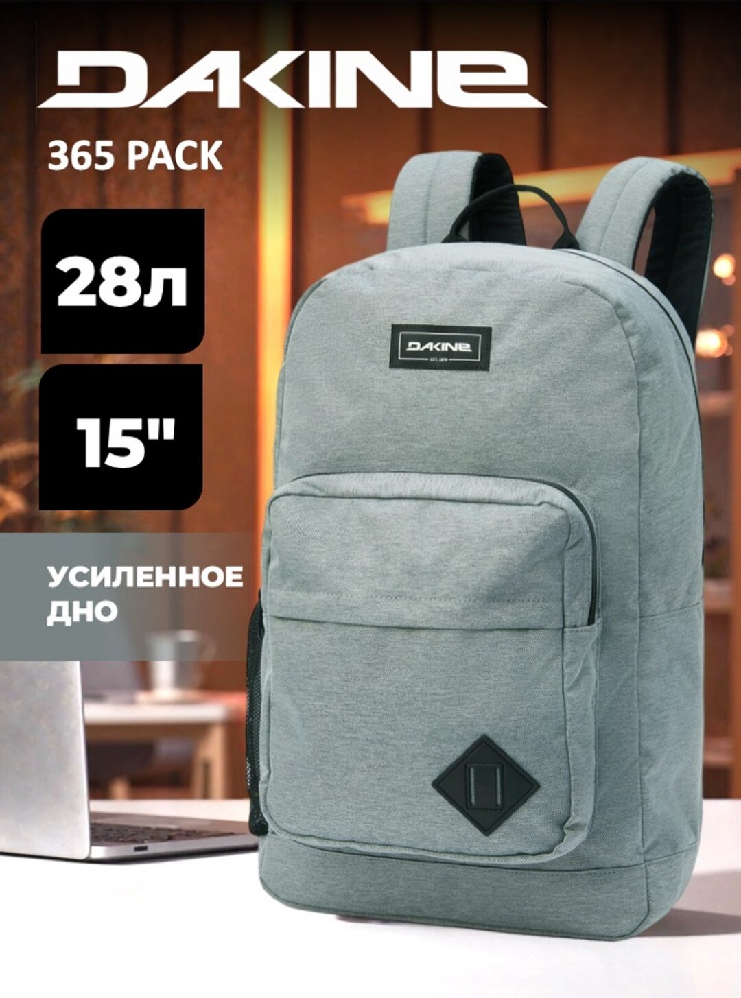 Рюкзак Dakine 365 Pack 28L Geyser Grey городской 28л. для ноутбука 15 дюймов