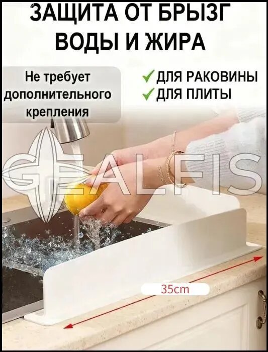 Эксклюзивный раковинный щит от водяных брызг, кухонный